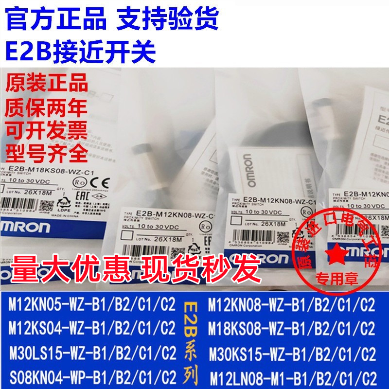 欧姆龙接近开关E2B-M12KN08-WZ-C1 M18KN16 KN05 KS04 KS08-WZ-B1 - 小编推荐 - WePost 全民代运 - 马来西亚中国淘宝代运与集运专家