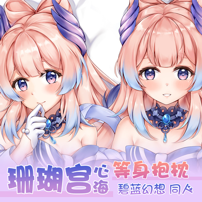 原神周边珊瑚宫心海等身抱枕定做