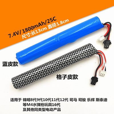 14男女7.4V圆柱锂电18650