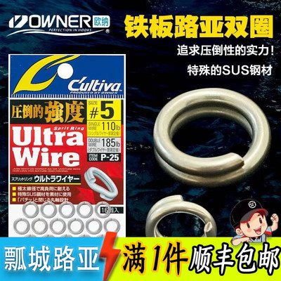 OWNER欧娜P-25强力铁板双圈