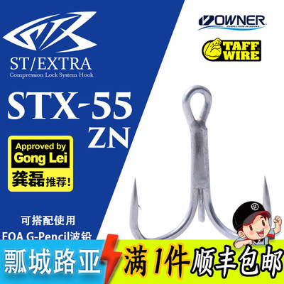 OWNER欧纳欧娜22新款STX-55ZN三本钩龚磊推荐路亚钩假饵铅笔鱼钩