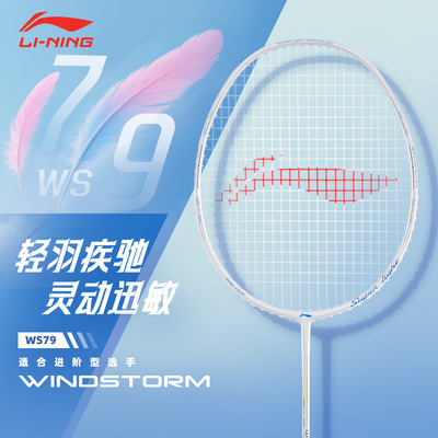 李宁羽毛球拍WS79s超轻全碳