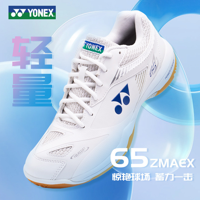 哪儿买 75TH 65Z2 SHB65ZA SHB65ZLAEX SHB65ZMAEX 75周年 羽毛球鞋 尤尼克斯YONEX 65系列 中羽 ...