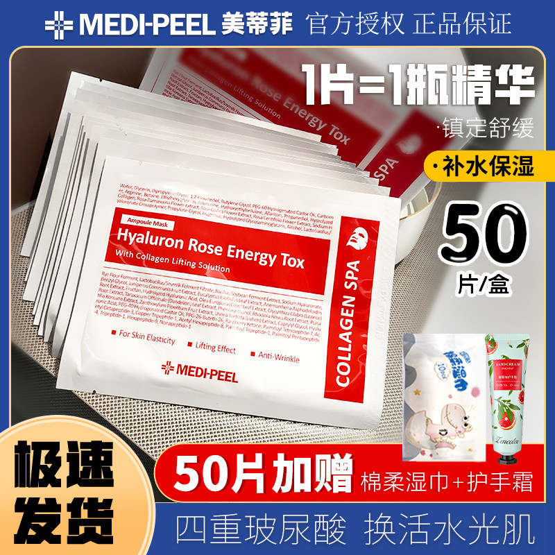 韩国美蒂菲面膜胶原蛋白补水保湿舒缓去黄气暗沉玫瑰贴片面膜50片