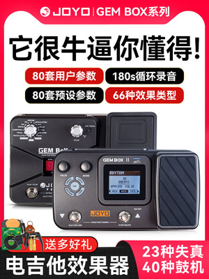 卓乐卓耀电吉他效应器原声吉他综合效应器与踏板效应器Gembox与鼓