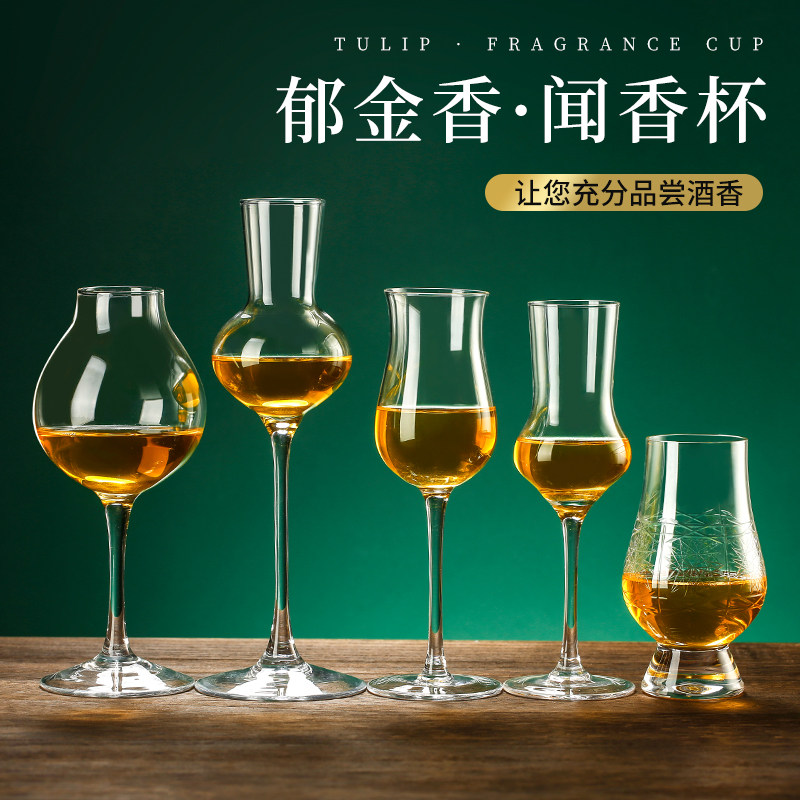 水晶杯高脚闻香杯威士忌酒杯品鉴杯洋酒杯郁金香甜酒杯品酒干邑杯