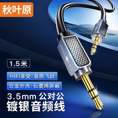 秋叶原HiFi级小三芯3.5mm音频线电脑手机音箱声卡转接线镀银线芯