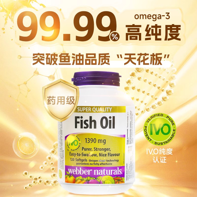 加拿大伟博深海鱼油高提纯高含量1100mg欧米伽3鱼油120粒27.10月