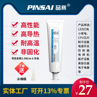 供应品赛GK-820导热硅脂直发器散热膏CPU导热膏200克铝管装1.96W