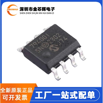 MCP79400-I/SNSOP8实时时钟芯片