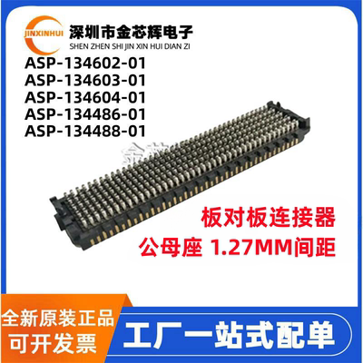 原装ASP-134488-01134486连接器