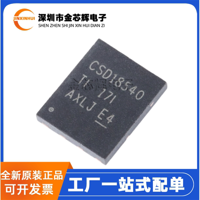 CSD18540Q5BDFN-8MOS场效应管