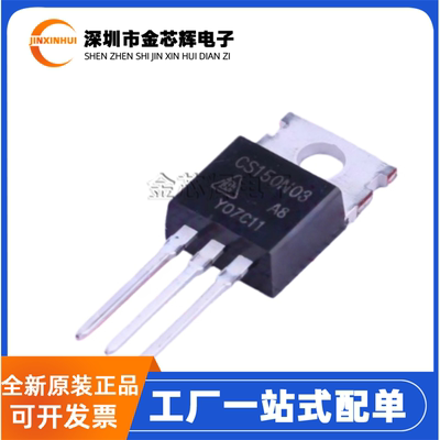 全新原装CS150N03A8 CS150N03 TO-220 N沟道150A 30V MOS场效应管