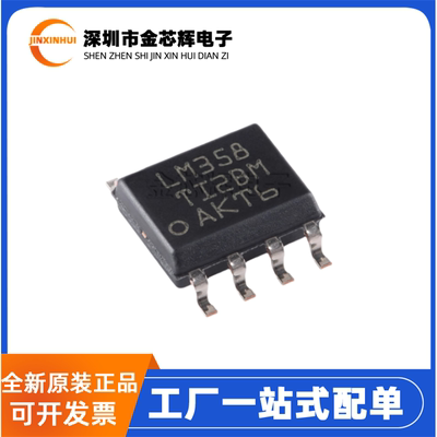 LM358DR封装SOP-8运算放大器芯片