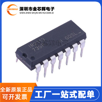 IR2113PBF直插DIP-14驱动器芯片