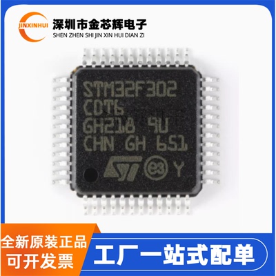STM32F302CBT6LQFP-48微控制器