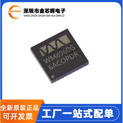 WM8960CGEFL/RV音频编解码器芯片