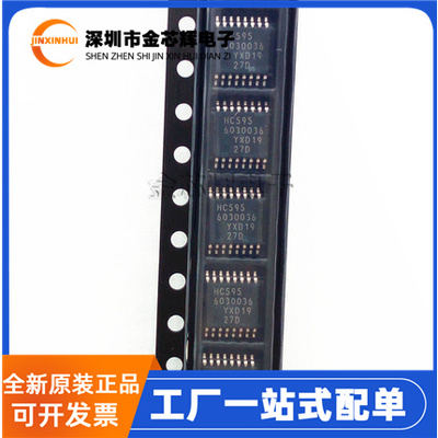 74HC595PW封装TSSOP16逻辑芯片