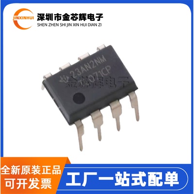 TL071CP直插DIP-8运算放大器芯片