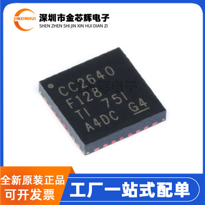 CC2640F128RHBTQFN-32控制芯片