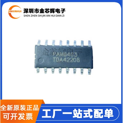 全新原装PAM8403DR-H PAM8403 封装SOP-16 D类音频功率放大器芯片
