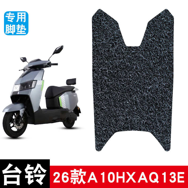 适用26款台铃A10HX超能AQ13E版电动车丝圈脚垫耐磨防水防滑脚踏垫