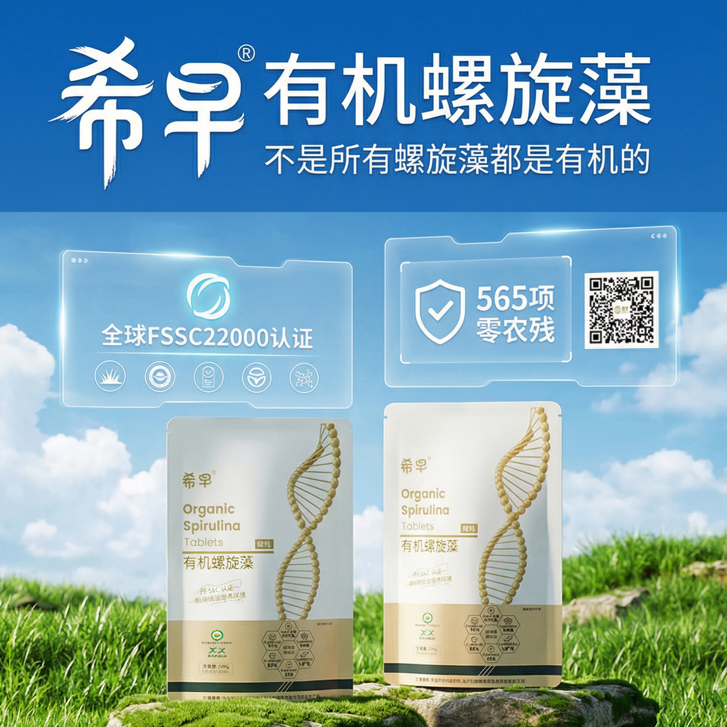 希早有机螺旋藻片官方正品高蛋白DHA藻多糖出口欧美维生素熬夜800