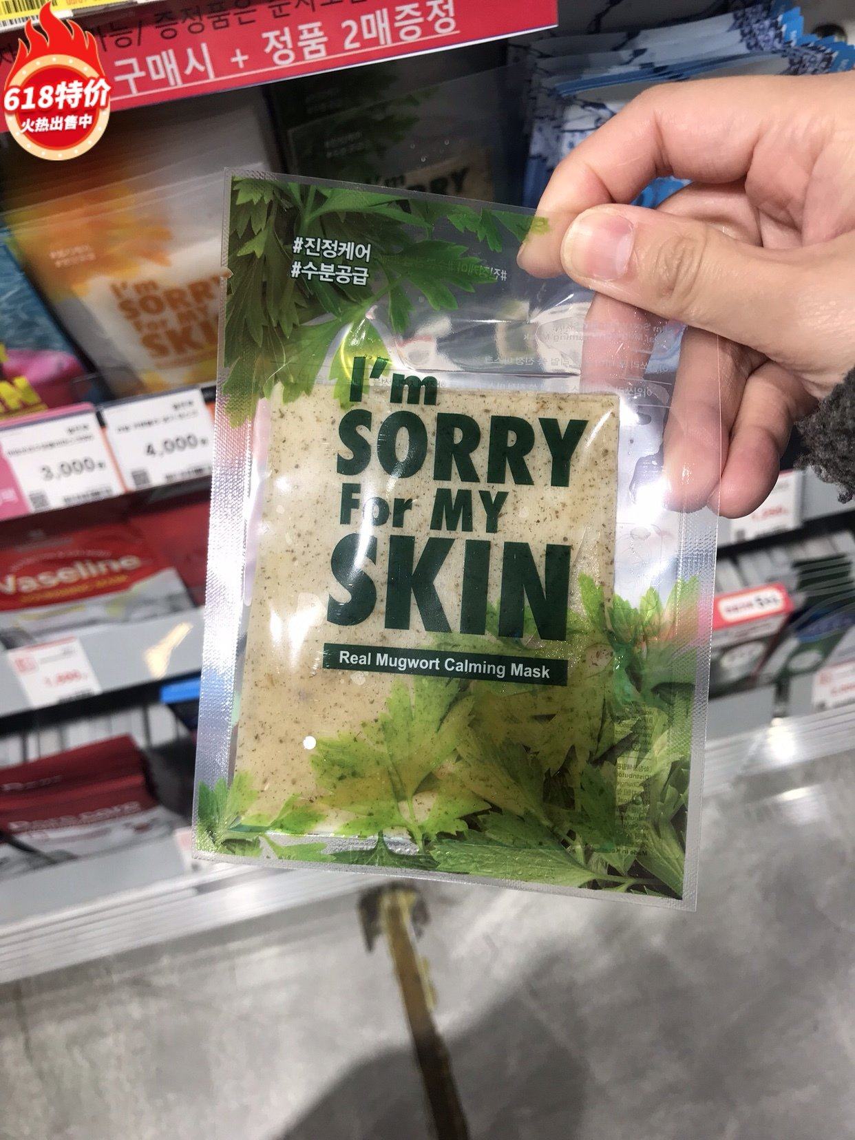韩国系列新款补水滋润型直邮SORRY草本植物金盏花活力艾蒿镇静