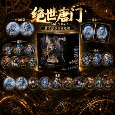 【正版】斗罗大陆之绝世唐门周边