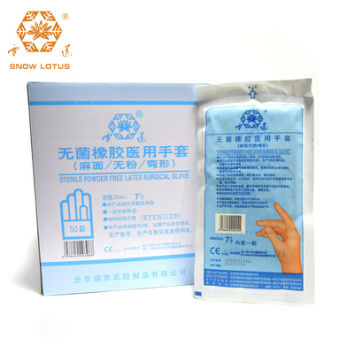 雪莲牌 无菌橡胶医用手套麻面弯型外科无粉 50副瑞京医疗独立包装