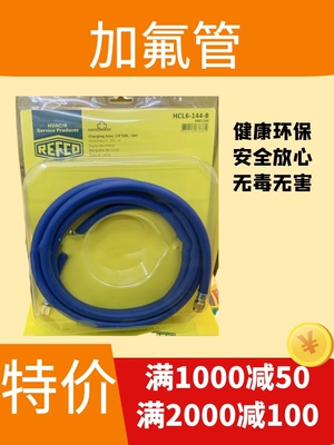 进口瑞士refco威科R22加液管/空调/冷媒管加氟R404A充注管1/4 CCL