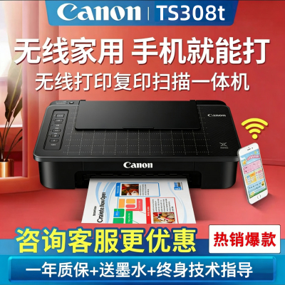 佳能TS308t家用小型打印机复印扫描一体机无线wifi彩色照片喷墨