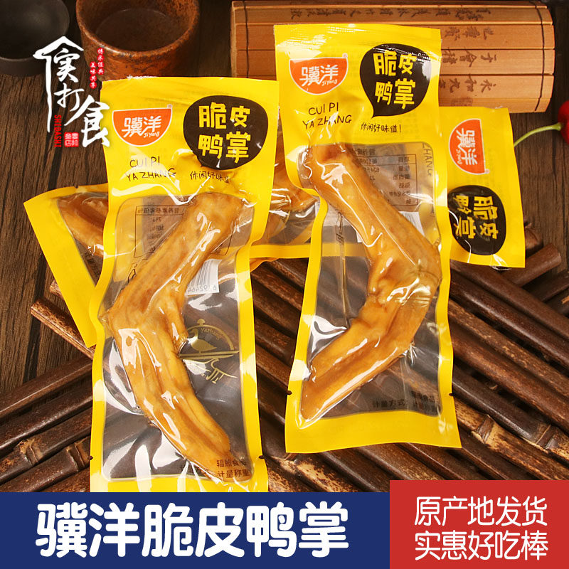 骥洋脆皮鸭掌500g独立小包装靖江特产脆皮鸭爪休闲卤味零食小吃