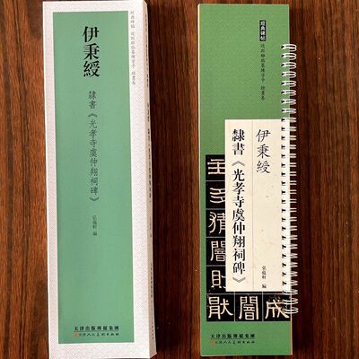 伊秉绶隶书光孝寺虞仲翔祠碑经典碑帖练字卡汉代隶书毛笔书法字帖
