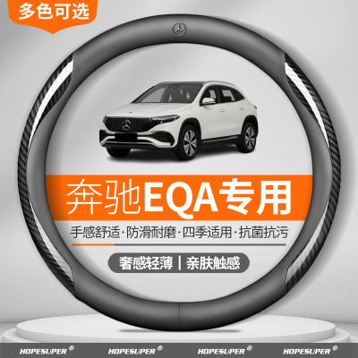 适用于奔驰EQA方向盘套2022-2025款EQA260碳纤EQA300四季超薄把套