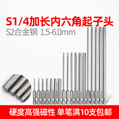 S2合金钢带磁内六角电批头LEANUO