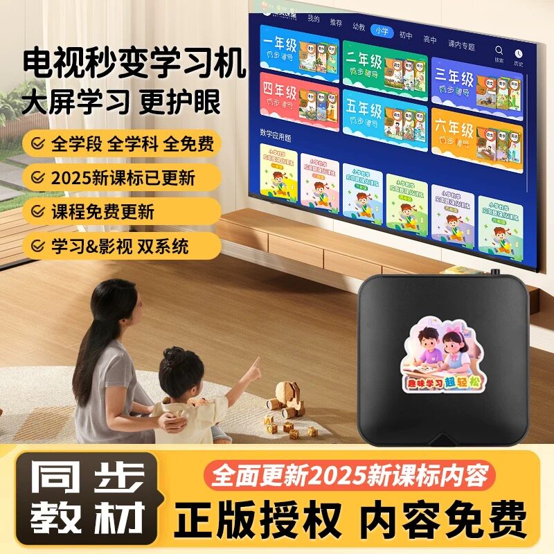 2026新款电视变学习机平板一体机小学初中高中全科同步教材电视投