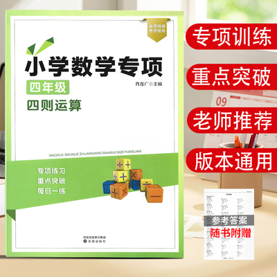 【新版】小学数学四年级四则运算专项训练加减乘除四则混合运算天天练脱式计算笔算强化练习计算题练习题人教版北师大版苏教版
