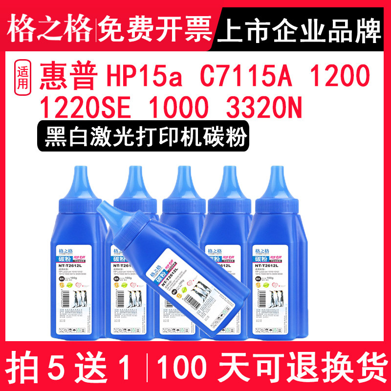 格之格适用惠普HP15a硒鼓碳粉 C7115A粉盒粉末 1200碳粉 1220SE黑色粉 1000 3320N MFP黑白激光打印机碳粉_虎窝淘