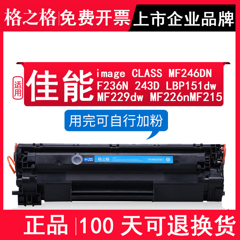 格之格适用佳能image CLASS MF246DN硒鼓 F236N 243D硒鼓 LBP151dw MF229dw MF226n/dn ...