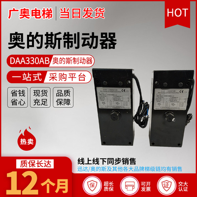 制动器DAA330ABDZE-14