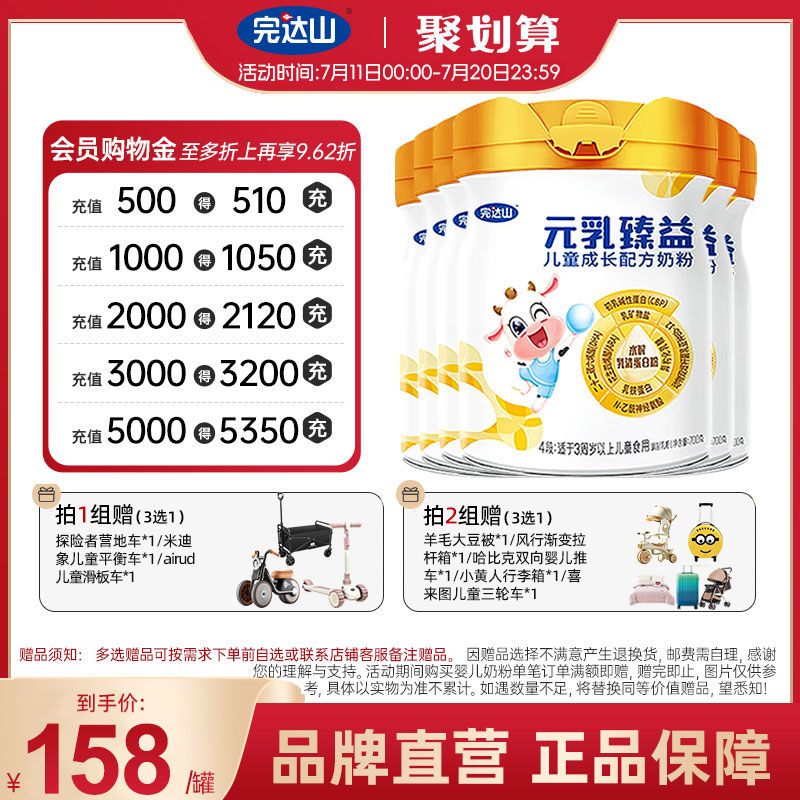 完达山元乳臻益4段儿童宝宝奶粉成长配方奶粉3周岁以上700g*6罐