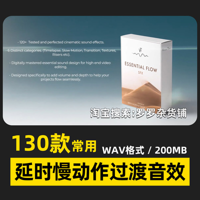 130款常用大气过渡转场音效预告片宣传电影旅拍FCPX达芬奇PR剪映