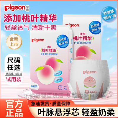 贝亲纸尿裤拉拉裤超薄透气桃叶精华新生婴儿宝宝专用大码尿不湿