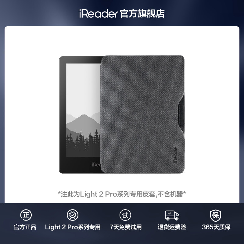 【Light2系列专用】掌阅iReader Light2/Pro原装翻页键保护套_虎窝淘