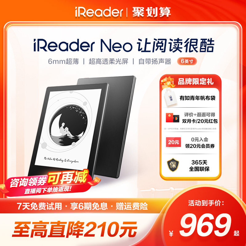 【新品首发】掌阅iReader Neo电子书阅读器6英寸墨水屏水墨读书器掌上读书看书护眼小说电纸书阅览器电子纸_虎窝淘
