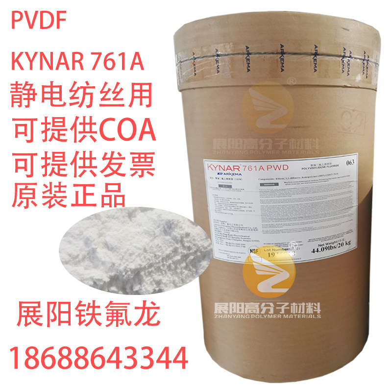 PVDF 761A法国阿科玛聚偏氟乙烯水处理膜 微滤膜静电防丝50万粉末_虎窝淘