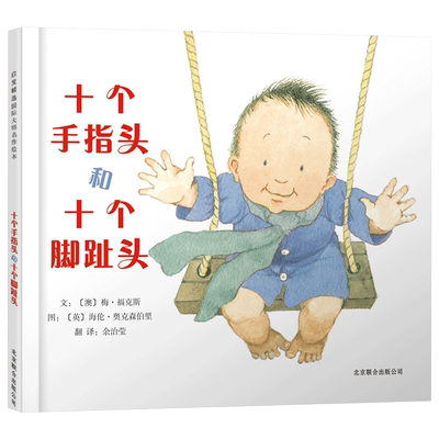 十个手指头和十个脚趾头