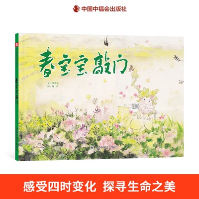 春宝宝敲门精装绘本图画书