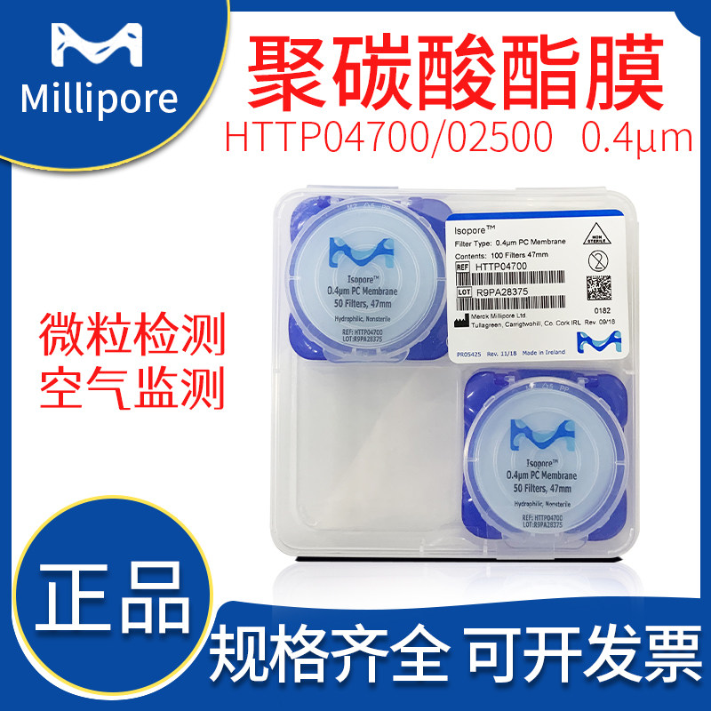 美国密理博Millipore聚碳酸酯 HTTP02500/HTTP04700表面滤膜0.4um_虎窝淘